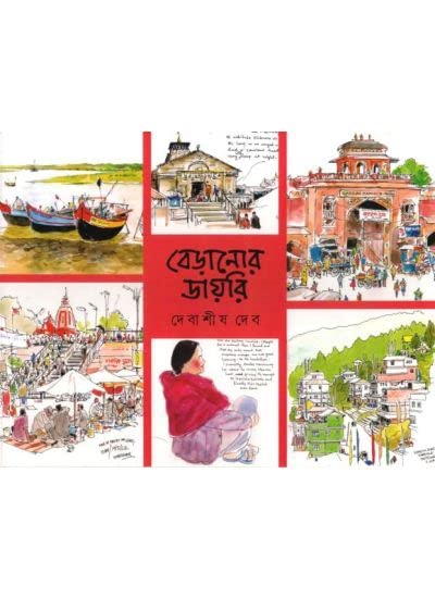 Beranor Diary : Debasish Deb: Amazon.in: Books