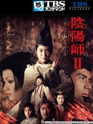 Amazon.co.jp: 陰陽師II【TBSオンデマンド】を観る | Prime Video