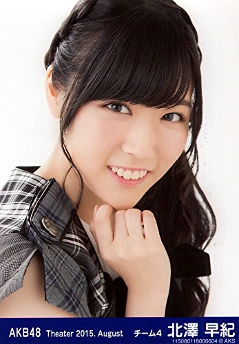 AKB48 公式生写真 Theater 2015.August 月別08月 【北澤早紀】の買取価格・相場 | 高価買取なら買取一括比較のウリドキ