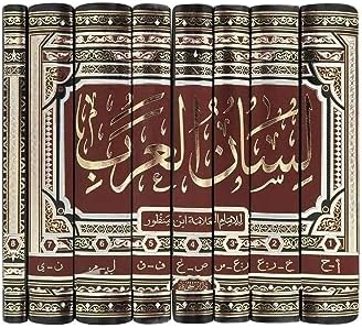 لسان العرب 8 مجلدات Lisan Al Arab 8 Volumes price in UAE | Amazon UAE ...