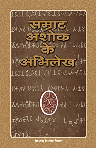Buy Samrat Ashok Ke Abhilekh Book Online at Low Prices in India ...