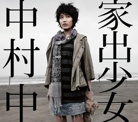 ATARU NAKAMURA - IEDE SHOJYO - Amazon.com Music