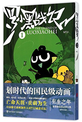 The Legend of Luo Xiao Hei (Chinese Edition): MTJJ: 9787550255999 ...