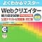 Webクリエーター能力認定試験(HTML4.01対応) 公認テキスト&問題集【改訂版】 (よくわかるマスター) | 富士通エフ・オー・エム |本 | 通販 | Amazon