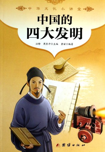 The Four Great Inventions of China: HUANG LI: 9787512616172: Books - Amazon