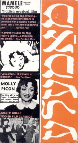 Amazon.com: Mamele (Original Yiddish Version with English Subtitles ...