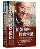 El pequeño libro para invertir con sentido común: El mejor método para garantizar la ...