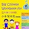 Big Chinese Workbook for Little Hands (Kindergarten Level, Ages 5 ...