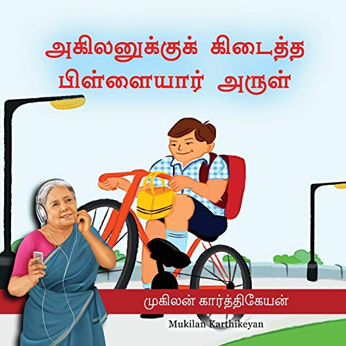 SB_Akilan - Pillayar Arul (Tamil Edition): Mukilan, Karthikeyan, Kumar ...