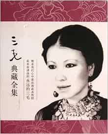 The Complete Works of Sanmao (Chinese Edition): San Mao: 9787530212646 ...