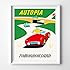Disneyland Autopia Cars Attraction Poster ~ Signed By Designer & Disney ...