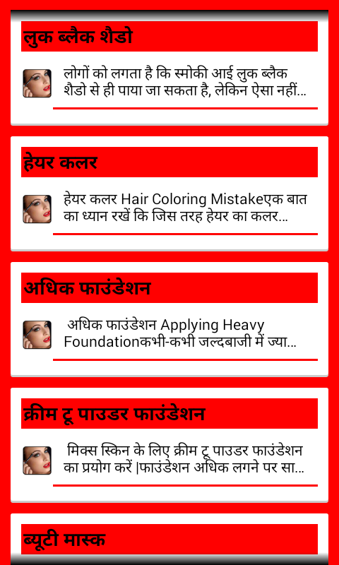 Basic Makeup Tips And Tricks In Hindi | Makeupview.co