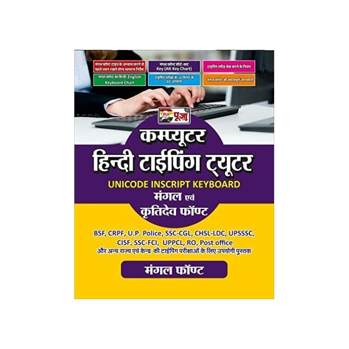 Buy PUJA COMPUTER HINDI TYPING (MANGAL AND KRUTI DEV FONT) (UNICODE ...