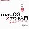 Amazon - [新版 zsh&bash対応]macOS×コマンド入門 ──ターミナルとコマンドライン、基本の力 (WEB+DB PRESS plusシリーズ) | 西村めぐみ, 新居雅行 ...