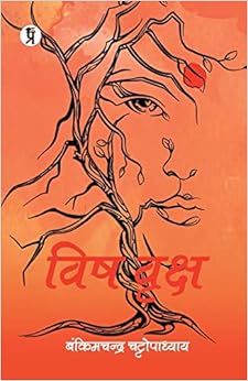 Buy Vish Vriksha Book Online at Low Prices in India | Vish Vriksha ...