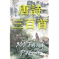 300 Tang Poems: Bilingual Edition, English and Chinese: Dragon Reader ...