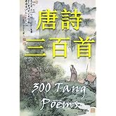 Three Hundred Tang Poems: Bilingual Edition, English and Chinese ...