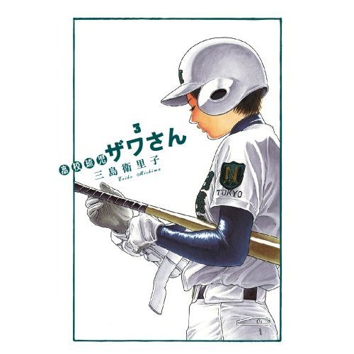 Suntetsu thorn people Sasaki Koshin (1997) ISBN: 4062086255 [Japanese ...