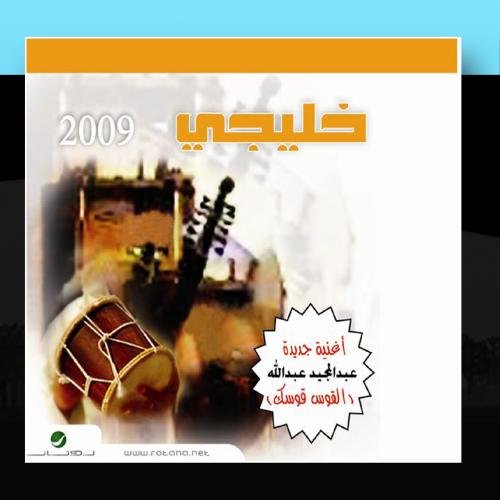 Khaliji 2009: Amazon.de: Musik