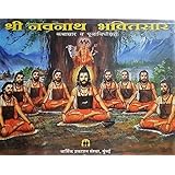 Amazon.in: Buy Shree Navnath Kathasar Book Online at Low Prices in ...