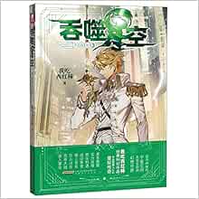 Tun Shi Xing Kong (Swallowed Star, Collector's Edition 3) (Chinese ...