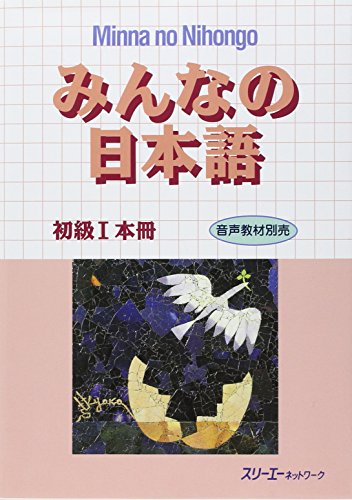 Minna no Nihongo, Book 1 (Japanese Edition): Surīē Nettowāku, Kabushiki Kaisha: 9784883191024 ...