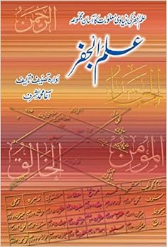 Ilm-ul-Jafar: Agha Ashraf: 9789697011513: Amazon.com: Books