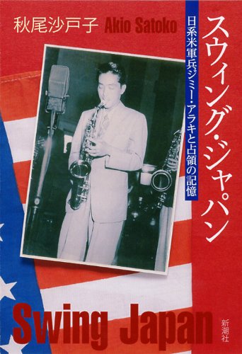 Suwingu Japan: Nikkei Beigunhei Jimī Araki to Senryō No Kioku: editor ...