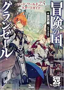 Sword World 2.5 Getting Started Guide Country of Adventure Grandser ...