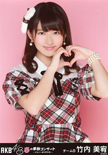 AKB48 公式生写真 春の単独コンサート～ジキソー未だ修行中！ ランダム 【竹内美宥】の買取価格・相場 | 高価買取なら買取一括比較のウリドキ