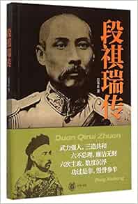 Biography of Duan Qirui (Chinese Edition): Peng Xiuliang: 9787101108897 ...