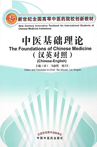 Basic Theories of Traditional Chinese Medicine (Innovative Textbook for ...