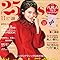 25ans (ヴァンサンカン) 2017年 11月号 | ハースト婦人画報社 |本 | 通販 | Amazon