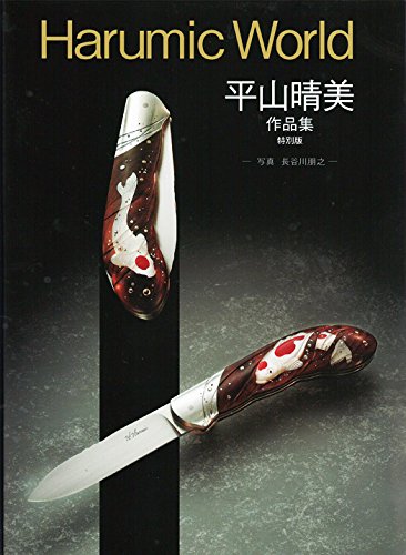 Harumic World: Harumi Hirayama, Tomo Hasegawa, Hiro Soga, Naganori ...