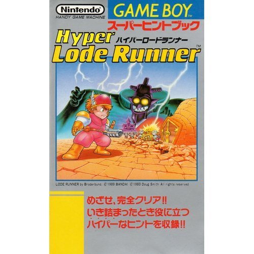 Hyper Lode Runner (GAME BOY super hint book) (1989) ISBN: 4886581978 [Japanese Import ...