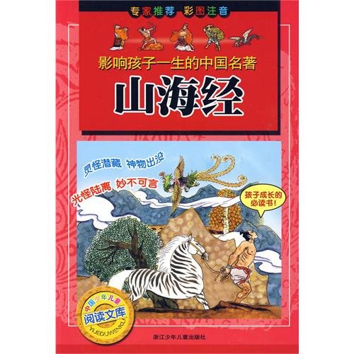 Shan Hai Ching (Phonetic Notation and Pictorial Version): Chen Qinghui ...