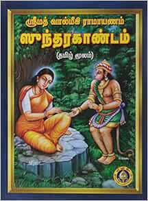 Srimad Valmiki Ramayanam-Sundara Kandam: 9788179502549: Amazon.com: Books