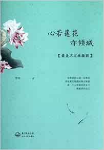 The Heart Is Like Lotus - The Most Beautiful Phyllis Lin Huiyin ...