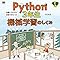 Python3年生 機械学習のしくみ 体験してわかる! 会話でまなべる! | 森 巧尚 |本 | 通販 | Amazon