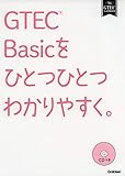 GTEC Basicをひとつひとつわかりやすく。