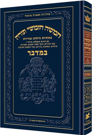 Chumash - Chinuch Tiferes Micha'el Volume 4: Bamidbar: Mesorah ...