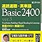 速読速聴・英単語 Basic 2400 ver.3 (速読速聴・英単語シリーズ) | 松本 茂, Gail K. Oura, Robert L. Gaynor |本 | 通販 | Amazon