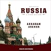 Russia: A Short History in Oman | Whizz Russian & Former Soviet Union