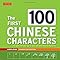The First 100 Chinese Characters: Simplified Character Edition: The ...