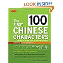Amazon.com: The First 100 Chinese Characters: Simplified Character ...