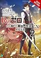 re:Zero Ex, Vol. 2 light novel Re:ZERO Ex light novel , Band 2: Amazon ...