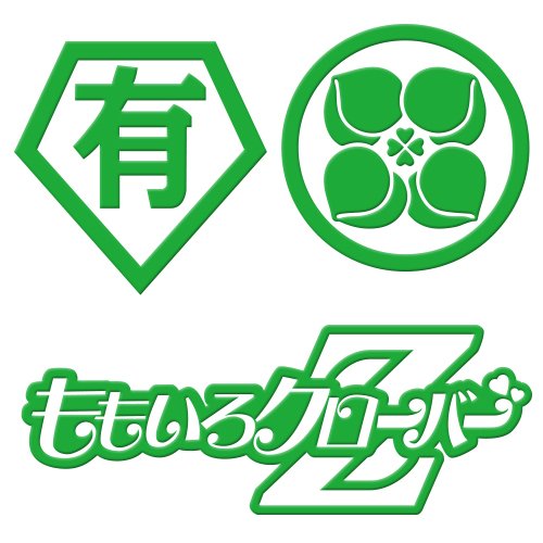 カッティングステッカーS 『Momoka Green』 ペンタゴン緑 047の買取価格・相場 | 高価買取なら買取一括比較のウリドキ