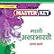 Buy Std. 10 Master Key Marathi Aksharbharati (Mah. SSC Board) Book Online at Low Prices in India ...
