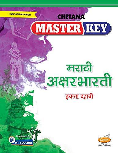 Buy Std. 10 Master Key Marathi Aksharbharati (Mah. SSC Board) Book Online at Low Prices in India ...