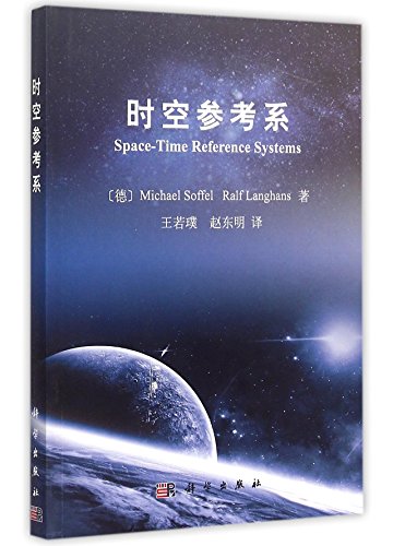 Space-Time Reference Systems (Chinese Edition): Shofer: 9787030455383 ...
